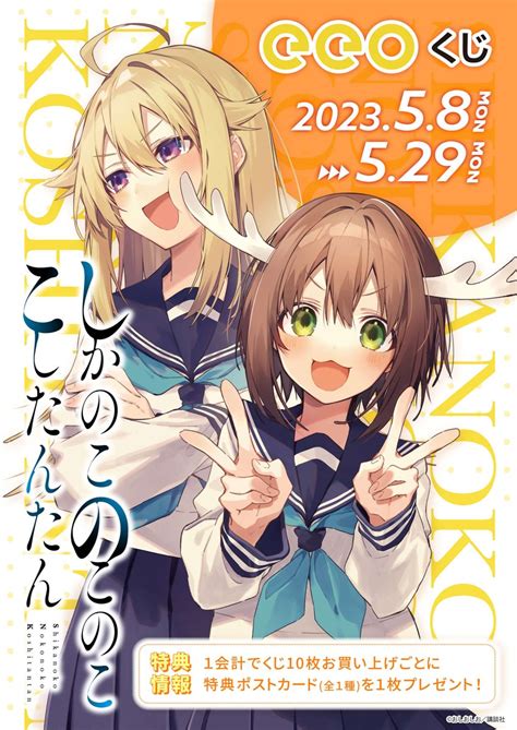 おしおしお初画集 しかのこ4巻2 16発売 on Twitter RT PRTIMES ETM しかのこのこのここしたんたんの