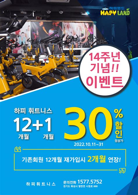 휘트니스 14주년 특별행사 하피랜드