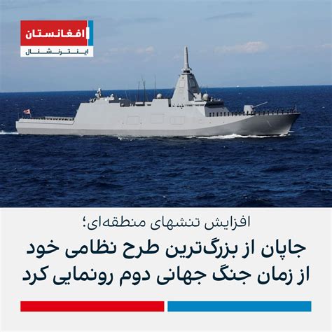 افزایش تنشهای منطقه‌ای؛ جاپان از بزرگ‌ترین طرح نظامی خود از زمان جنگ