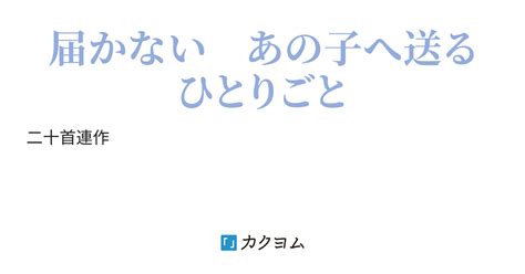 近くて遠いあの子とわたし（mgftoxxx） カクヨム