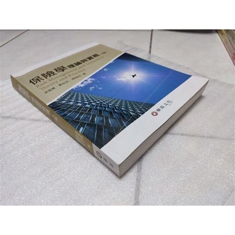 保險學 理論與實務 9版 蝦皮購物