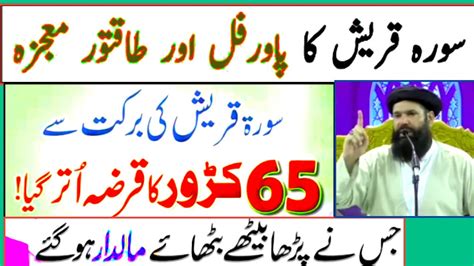 Surah Quraish Ka Powerful Wazifa Wazifa For Money Rizq Me Barkat