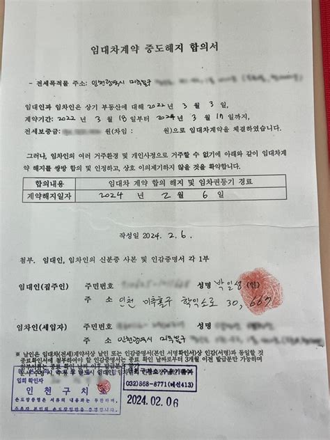 🚨전세사기범 구치소에 수감되다🚨 중도해지합의서 구치소발급서류 정리 네이버 블로그