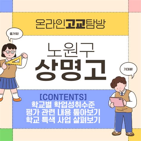 상명고 학기말학년말 세특 대비 학생부컨설팅 생기부컨설팅 네이버 블로그