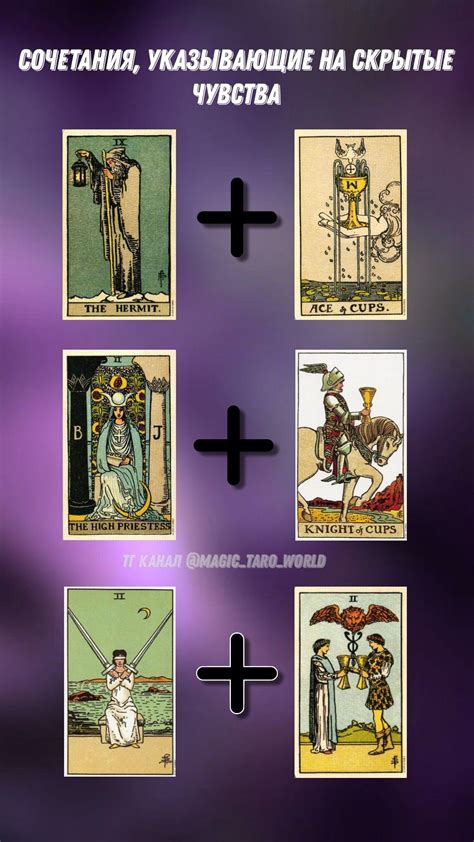 сочетания таро указывающие на скрытые чувства человека Tarot Cards Art Tarot Card Layouts