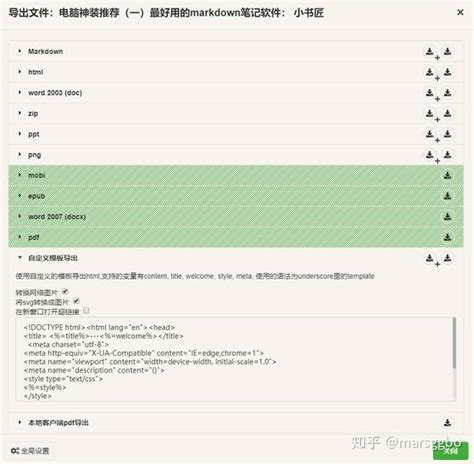 电脑神装推荐（一）超级好用的markdown笔记软件： 小书匠 知乎