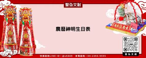 農曆神明生日表 聖弘文創