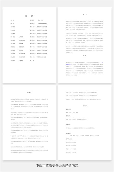 员工管理手册word文档下载风云办公