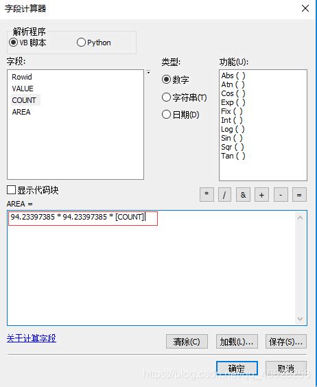 【arcgis空间分析】栅格数据和矢量数据的面积计算arcgis计算栅格面积 Csdn博客