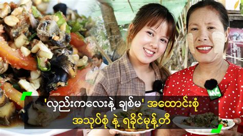 လှည်းကလေးနဲ့ ချစ်မ အထောင်းစုံ၊ အသုပ်စုံ နဲ့ ရခိုင်မုန့်တီ ဇာတ်ပို့၊ ဇာတ်ရံ သရုပ်ဆောင် မနွယ