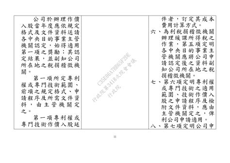 20141002 「產業創新條例」部分條文修正草案 Ppt
