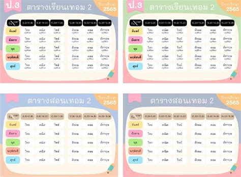 ดาวน์โหลดฟรี ตารางเรียน Powerpoint แก้ไขได้ ฉบับ 2565 โดยคลังสื่อการ