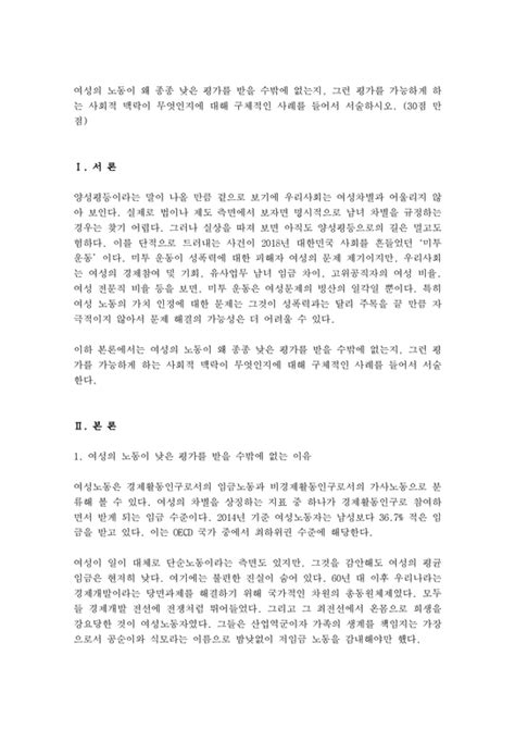 방통대 성사랑사회b여성의 노동이 왜 종종 낮은 평가를 받을 수밖에 없는지 그런 평가를 가능하게 하는 사회적 맥락이 무엇인지에