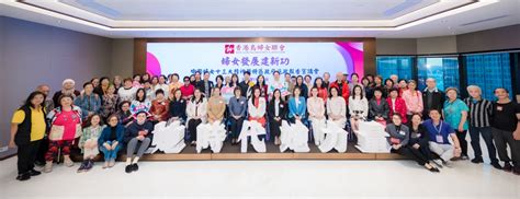香港島婦女聯會舉辦“中國婦女十三大精神暨特區政府施政報告婦女發展宣講會”