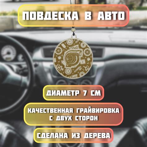Подвеска-оберег на зеркало заднего вида "Паттерн-Турбина" / Подвеска из ...