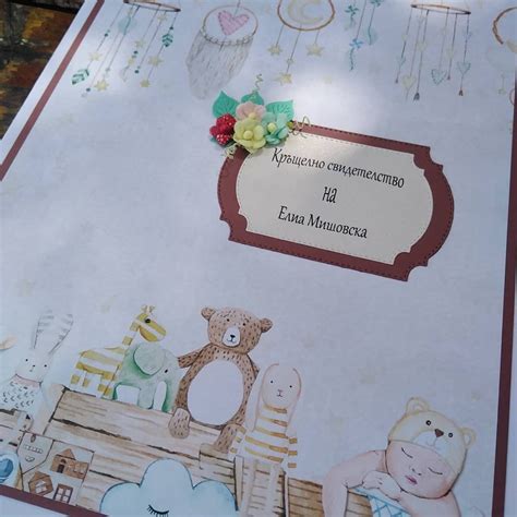 Папка за кръщелно свидетелство