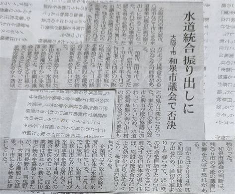 橋本みつお議員ブログ 「大阪広域水道企業団の共同処理する事務の変更及びこれに伴う大阪広域水道企業団規約の変更に関する協議について」の反対討論