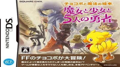 Chocobo To Mahou No Ehon Majo To Shoujo To Go Nin No Yuusha Gameplay