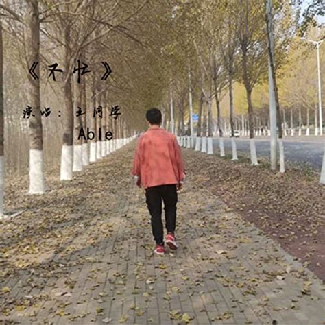 Amazon Music 王同学ableの不忙 Jp