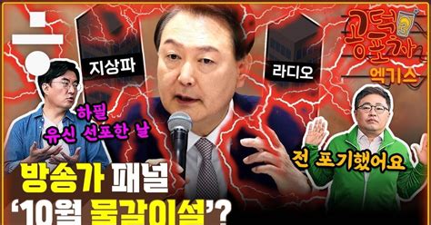 공덕포차 엑기스 윤석열 한상혁 면직한 이유방송가 물갈이설
