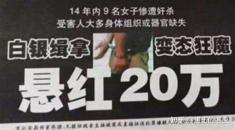 《他是谁》原型：14年作案11起，杀死11人，全是年轻貌美女性！ 知乎