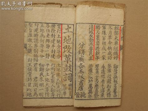 【图】建国初期木刻鼓词《翻身乐》《土地改革》合订1册全拍品信息网上拍卖拍卖图片拍卖网拍卖网站
