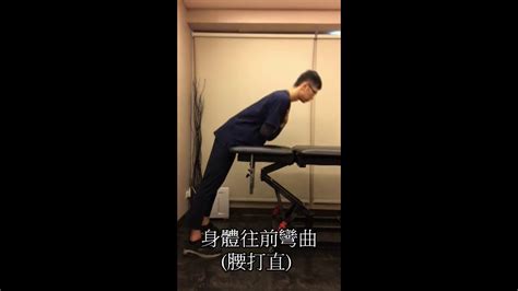 髖關節伸直運動 Youtube
