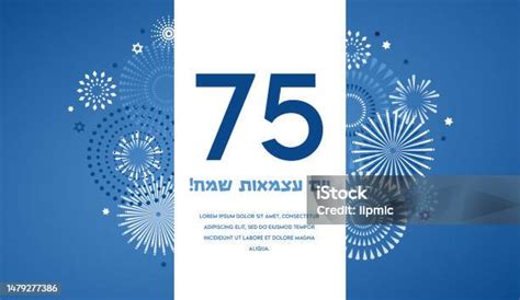 이스라엘 75 주년 독립 기념일 욤 하츠 마우트 유대인 휴일 축제 인사말 포스터 이스라엘 블루 데이비드 스타와 불꽃놀이가 있는