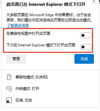 edge使用IE模式和兼容视图模式打开网页的方法