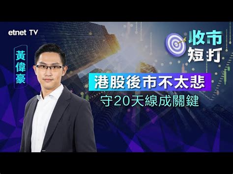以個股捕捉美股難度高？恒指區間上落 加大槓桿獲利？ Etf攻略 Etnet Tv