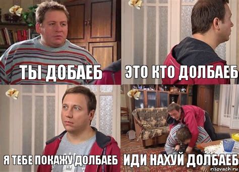 ты добаеб это кто долбаеб я тебе покажу долбаеб иди нахуй долбаеб Комикс Воронины Рисовач Ру