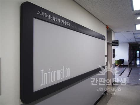서울과학기술대학교 라운드 혼합형 주문제작 게시판 고급형 자석게시판 간판의 탄생
