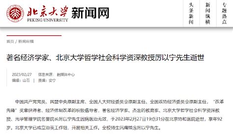 着名经济学家厉以宁逝世 享年92岁 Nestia