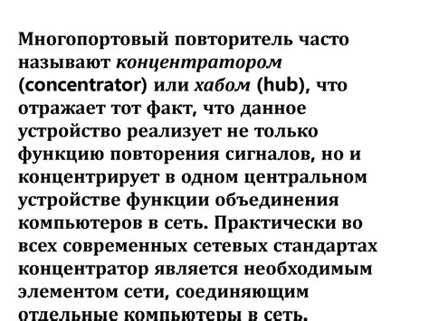 Состав и назначение сетевого оборудования презентация онлайн