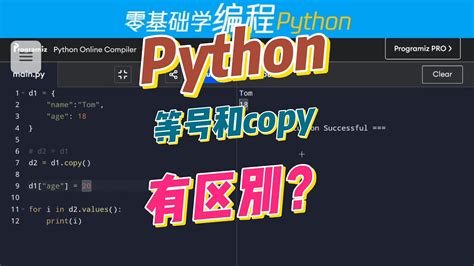 等号和copy有区别？ Python编程 少儿编程 少儿编程教学 零基础学编程 零基础学python Youtube