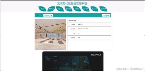 Java Jsp龙虎时代健身房管理系统5az55 独有源码 如何找到适合自己的毕业设计的指南 Csdn博客