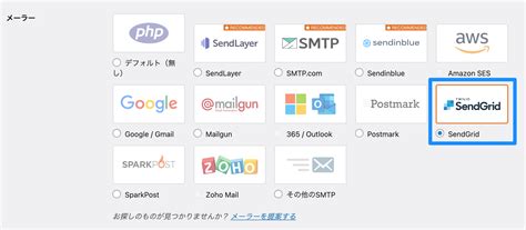 WordPressで構築したフォームからTwilio SendGridを使ってメール送信する方法 SendGridブログ