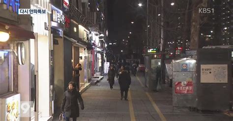 이번 주 내내 최강 한파출근길 빙판길 주의