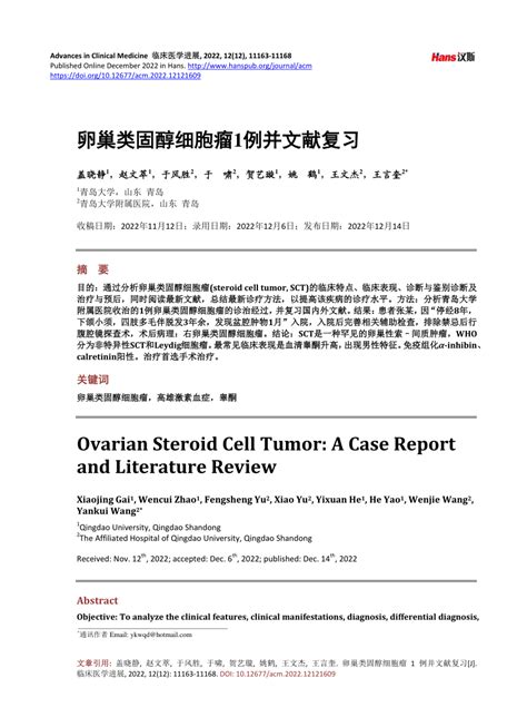 Pdf Ovarian Steroid Cell Tumor A Case Report And Literature Review