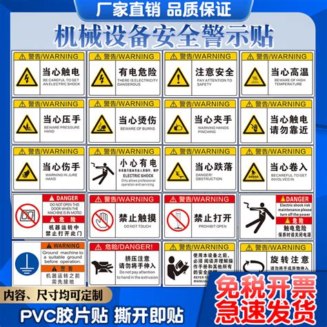 机器标识贴纸机械设备标签安全标识警示贴警告标志pvc胶片贴标签 博远标识工厂店