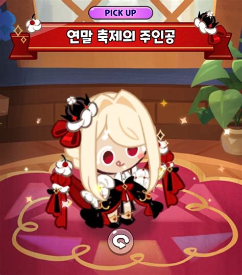 쿠킹덤 마이쿠키 빨간색 아이싱 어떻게 얻나요 지식in