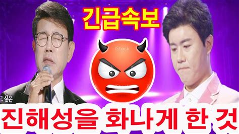 진해성 메인 Mc로 참여하기 위해 Kbs 그룹 50주년 리허설 중 문제 설운도 진해성이 이렇게 화내는 건 난생 처음