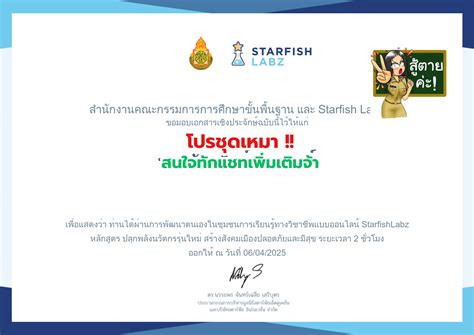 เกียรติบัตรออนไล เกียรติบัตรออนไลน์ อบรมออนไลน์ครู ดอทคอม