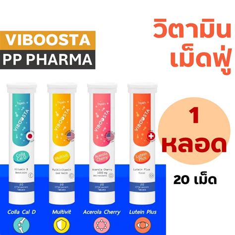 วิตามินเม็ดฟู่ Viboosta ขนาด20เม็ด สูตร Multivit Acerola Cherry Colla Cal D Lutein Plus