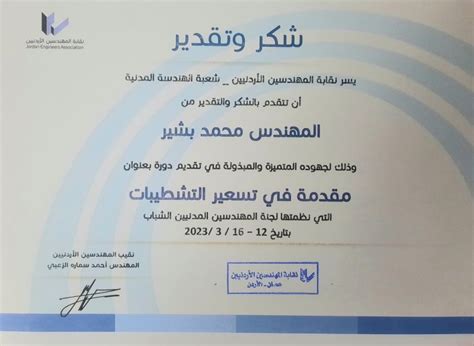 Mohammad Hamadeh Bashir Pmp® Pmi Rmp® Pmi Sp® On Linkedin الحمدلله My Special Training