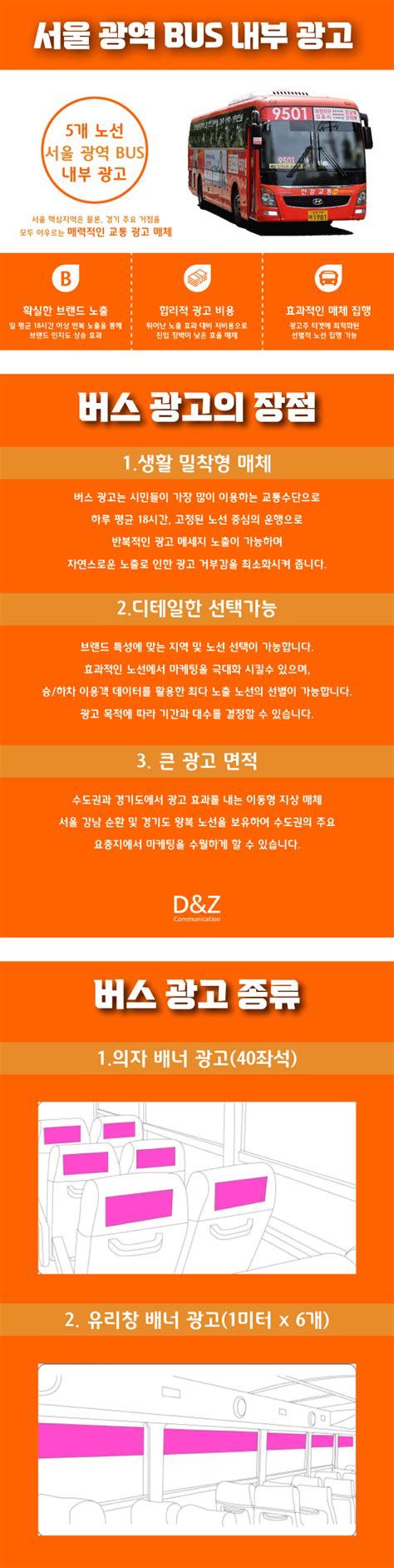 서울 경기 광역버스 내부광고 타겟팅 디자인 인쇄포함 크몽