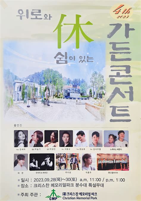 크리스찬 메모리얼 파크