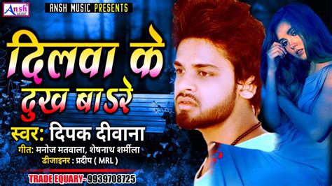 2020new Sad Song Deepak Deewana Dabang Ashiq दबंग आशिक