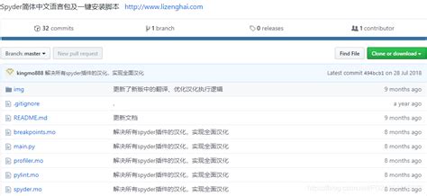 Spyder的安装与汉化spyder中文补丁 Csdn博客