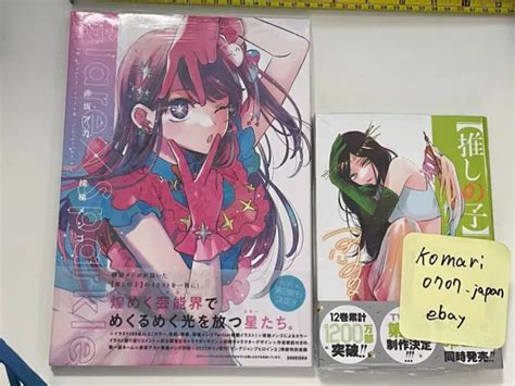 Oshi No Ko Japanese Comic Vol 1 To 12 And Art Book Set Mengo Yokoyari Aka